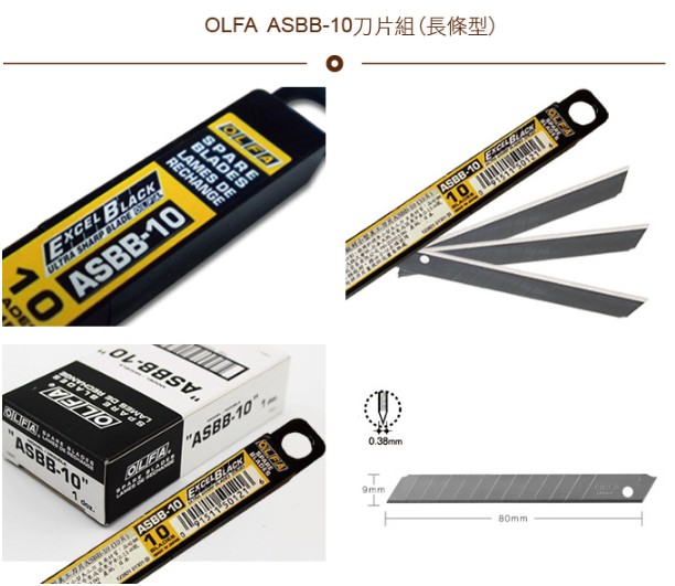 OLFA ASBB-10 美工刀片 (小) (黑刃) (10片入/盒) - 聯盟文具